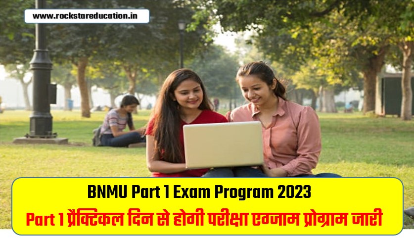 Bnmu Part 1 Exam Practical Program 2023 Part 1 प्रैक्टिकल दिन से होगी