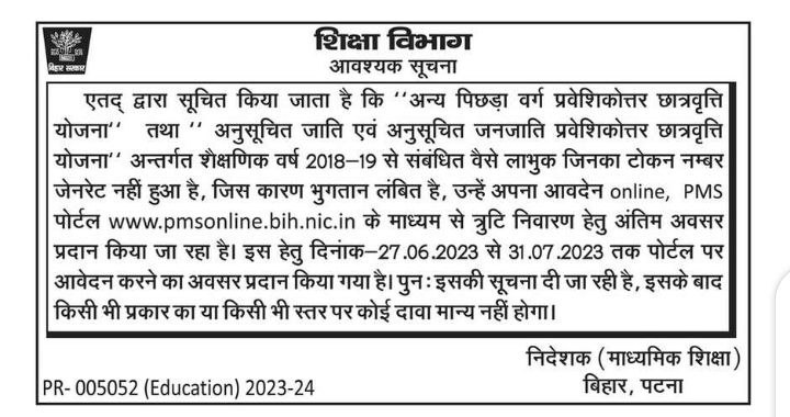 Bihar Post Matric Scholarship 2018 19 काफी खुशखबरी अब सत्र 2018 19