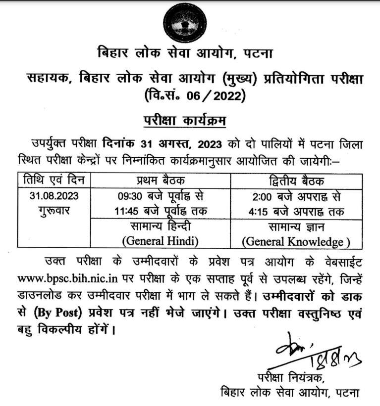 BPSC Assistant Mains Exam Admit Card 2023: असिस्टेंट मुख्य भर्ती Admit ... BPSC Assistant Mains Exam Admit Card 2023: असिस्टेंट मुख्य भर्ती Admit ...