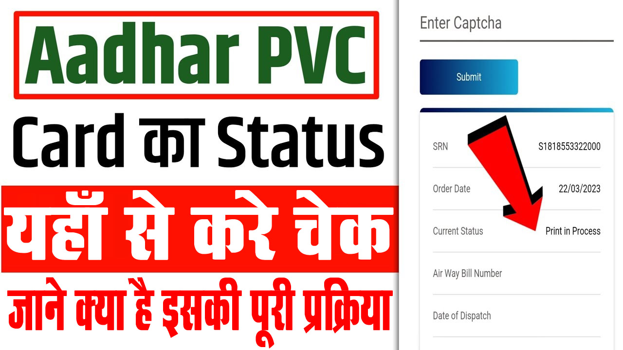 How To Check Pvc Aadhar Card Status Pvc Aadhar Order Status 2024 को