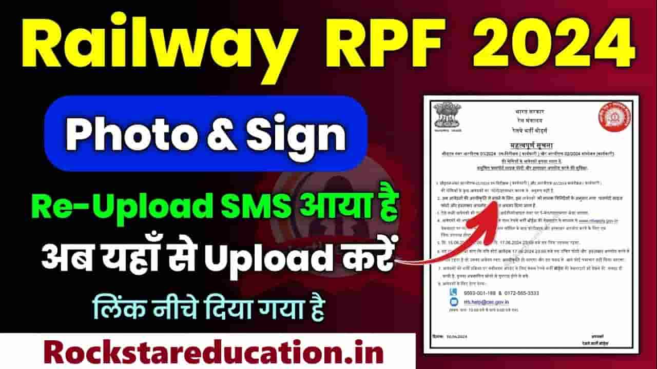 RRB RPF Photo And Signature Upload 2024 - रेलवे की ओर से फोटो और ...