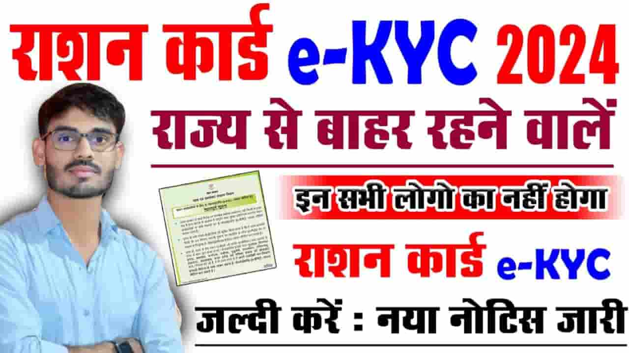 Ration Card EKYC New Update 2024 - इन 12 राज्यों में नहीं हो पाएगा ई केवाईसी, जाने क्या है जारी ...