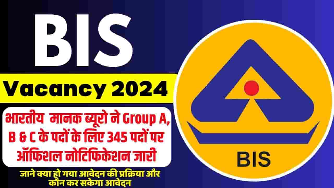 BIS Vacancy 2024 - भारतीय मानक ब्यूरो ने Group A, B & C के पदों के लिए 345 पदों पर ऑफिशल ...